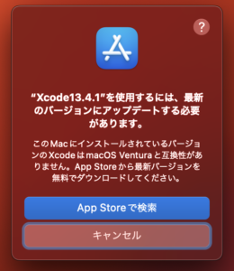 macOS VenturaでXcode 13を起動する方法 | 株式会社ウイングドア